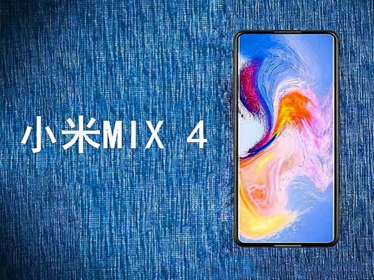 Mi MIX4, which has been "quiet" for three years, finally comes with black technology - iNEWS