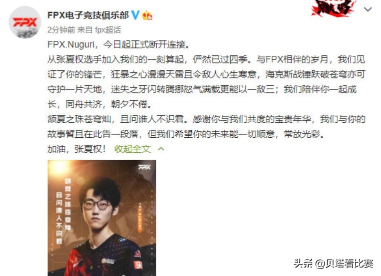 The first official announcement of LPL was born!FPX official announced that Nuguri had left the ...