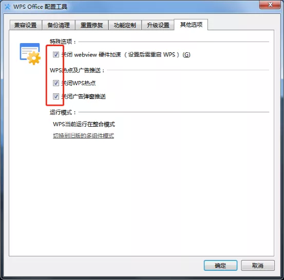 Common software routines: teach you two steps to turn off WPS pop-up ...