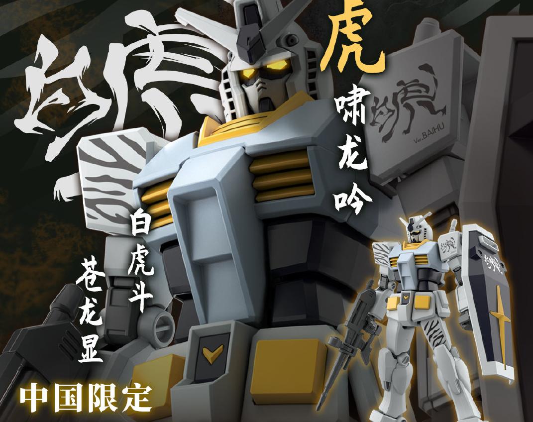 China Limited Edition Four Mythical Beast Color Gundam Model Revealed ...