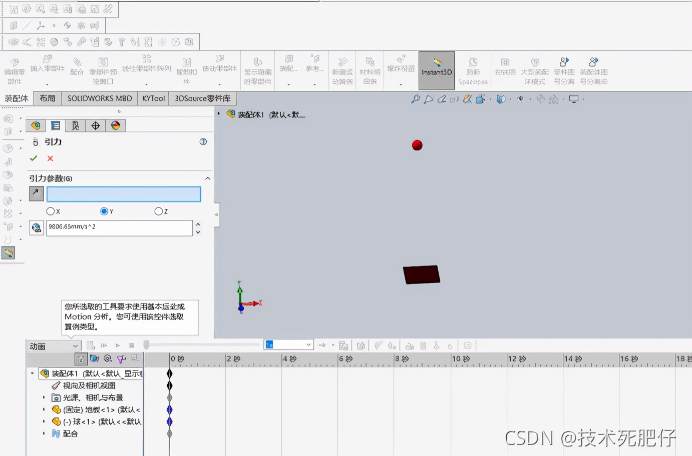 Teach you how to make solidworks free fall animation - iNEWS