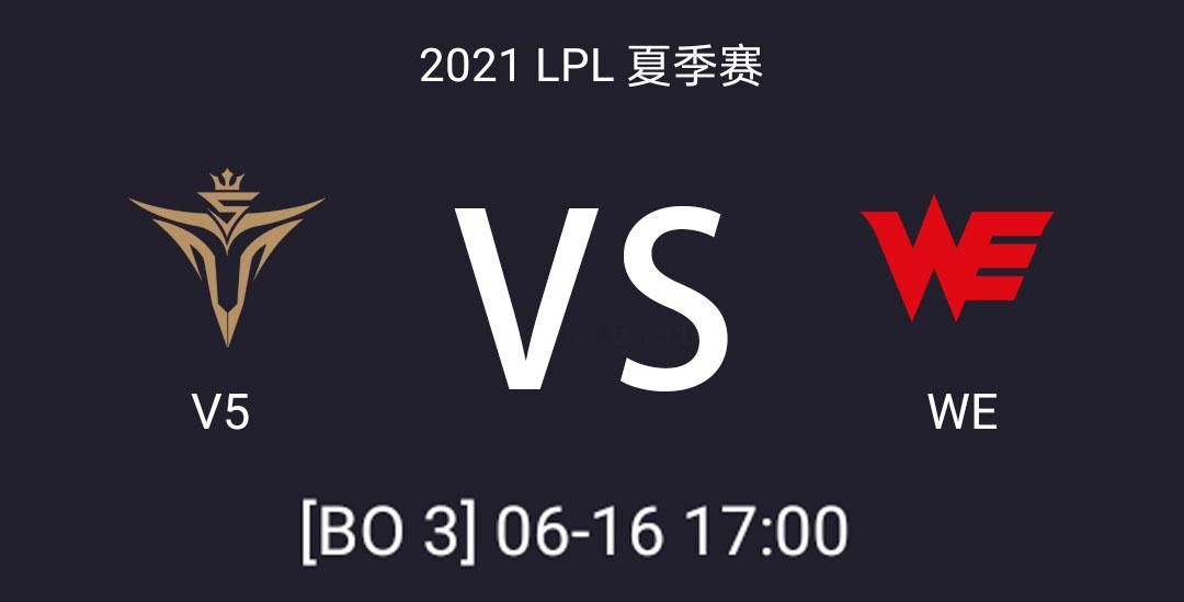 6.16賽事數據全知道 LPL：V5 vs WE - 頭條匯