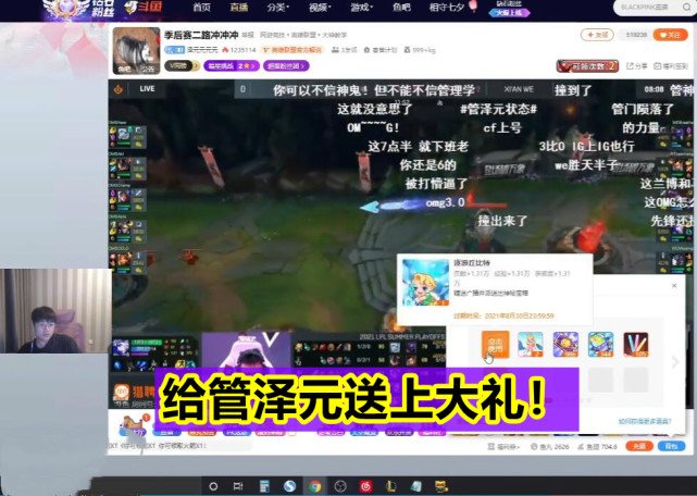 「贏了比賽還要交保護費！」WE3-0拿下OMG後，微笑給管澤元送大禮 - 資訊咖