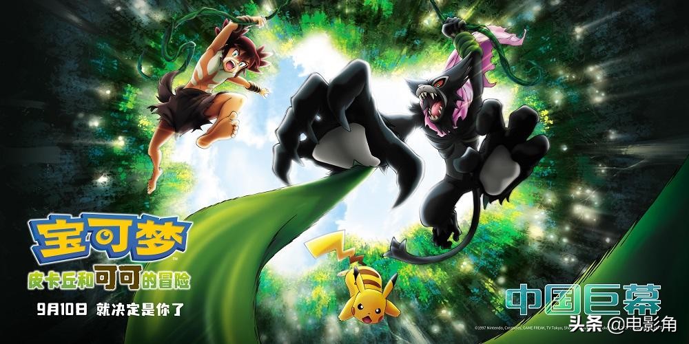 "Pokémon: Pikachu and Coco's Adventure" even Pokemon began to copy ...