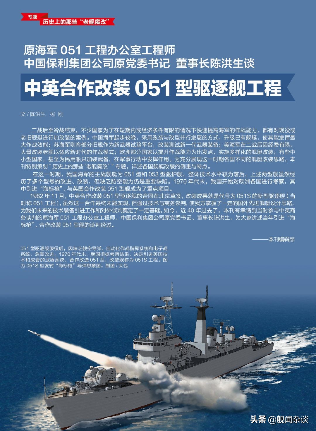 Why did the Type 051S destroyer pass by the Sea Javelin missile?Finally ...