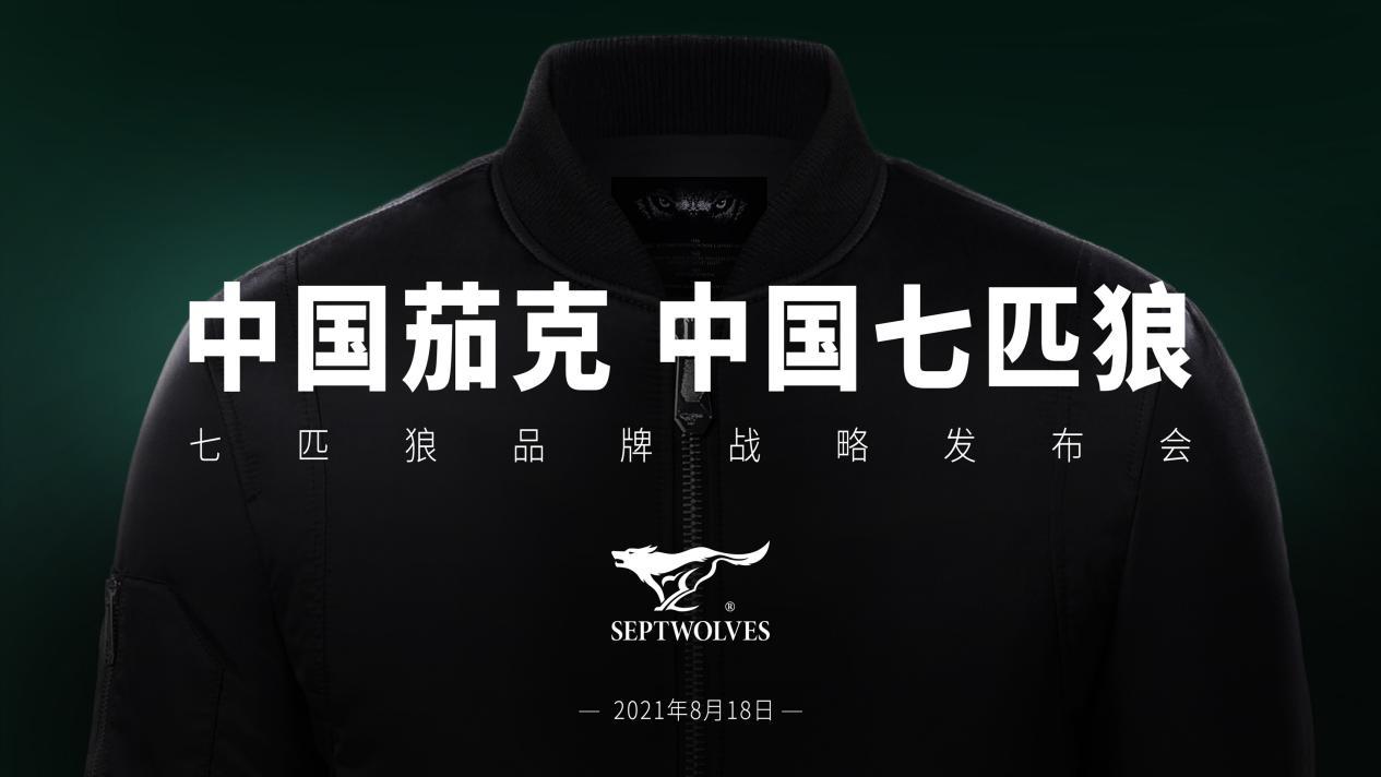 How is the quality of the seven wolves men's clothing?China's leading ...