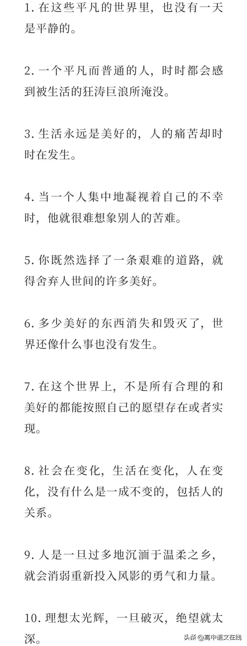 "The Ordinary World" 30 most extraordinary sentences, to the ...