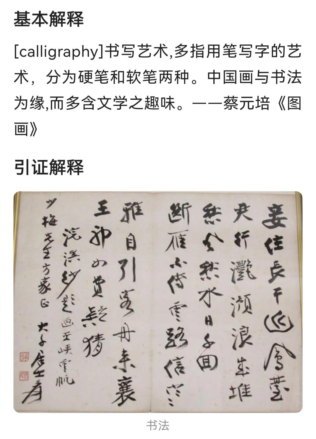 Pan's Theorem: Calligraphy Art = Writing Techniques + Artistic ...