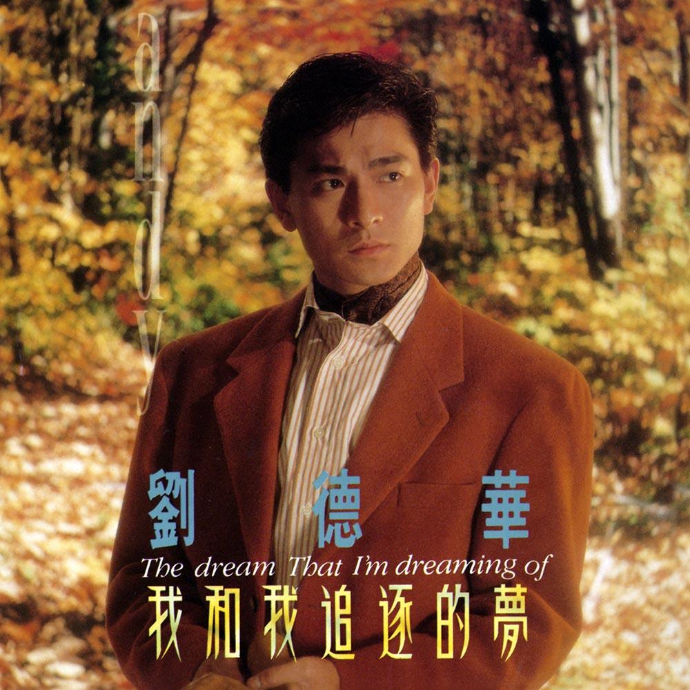 How did Andy Lau, the star in the eyes of many stars, develop from ...