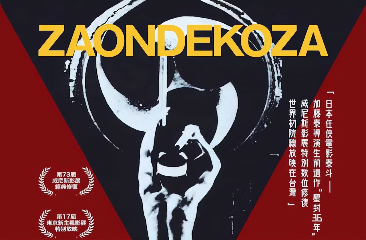 1 episode of the Japanese music art documentary "Ondekoza The Ondekoza" - iNEWS