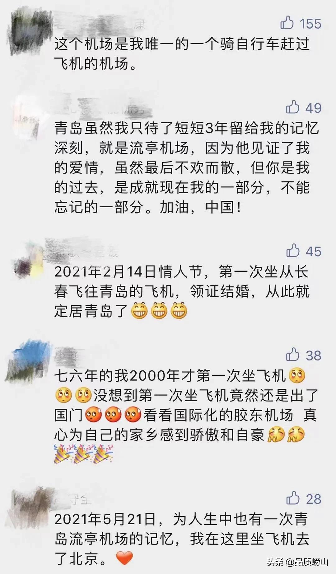 Bye bye Liuting Airport!Hello, Jiaodong International Airport - iMedia