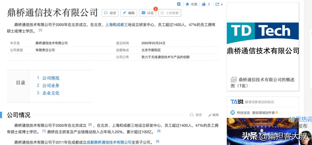 Who is TD Tech, and Huawei wants to "backdoor" a comeback? - iNEWS