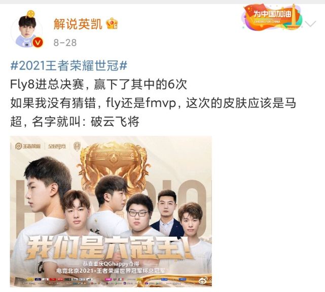 Fly的第三個Fmvp皮膚會給誰？李現想要馬超，網友直呼廉頗 - 資訊咖