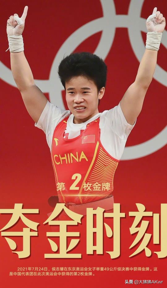 Hou Zhihui wins China's second gold - iMedia