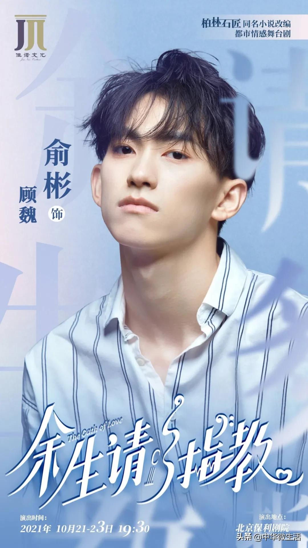 Yu Bin's stage play "The rest of my life, please advise" ushered in its ...