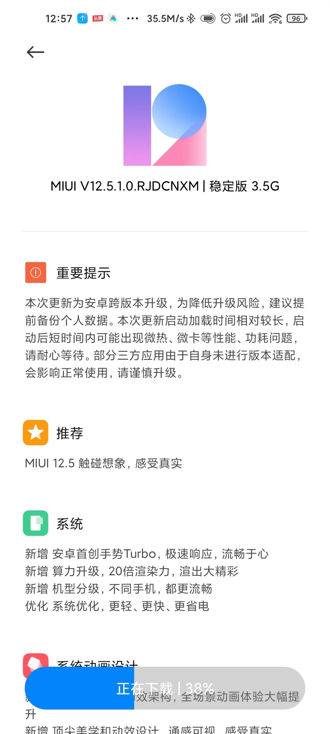 升級MIUI12.5 - 頭條匯