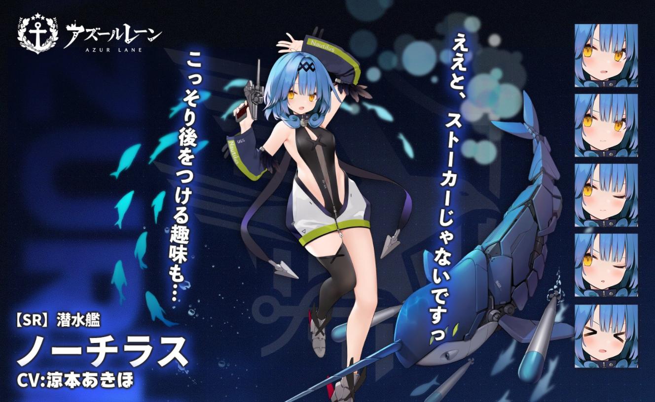 Azur Lane SR Nautilus submarine information released - iMedia