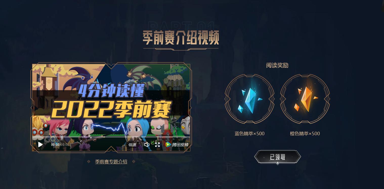 Experience the new version of the preseason to receive rewards, EDG ...