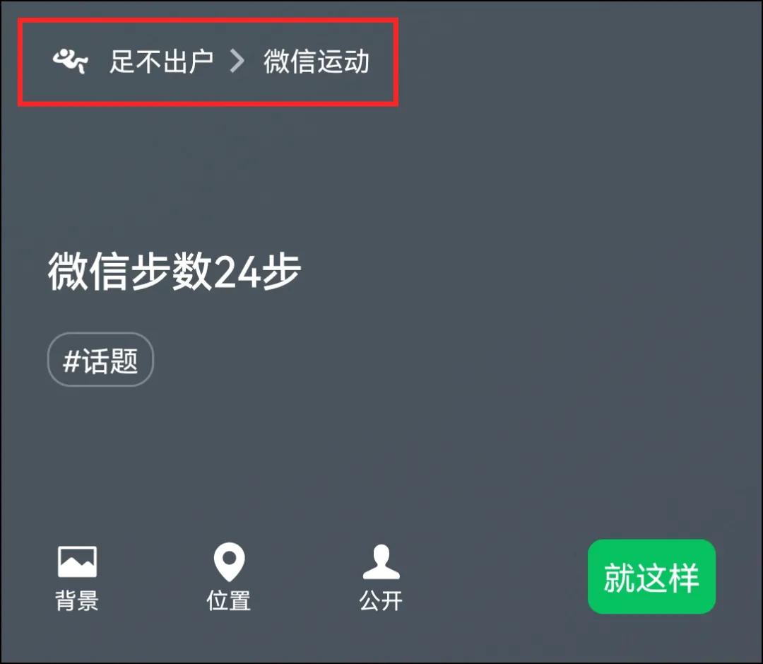 "WeChat Steps" can be set status, and there is a dynamic "love" effect ...