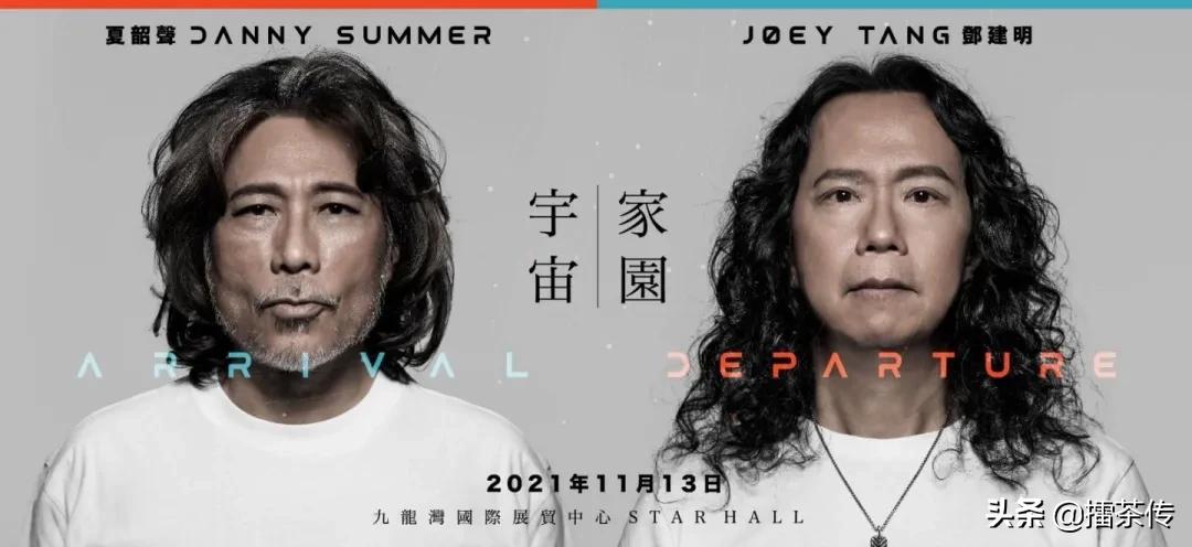 Arrival ∞ Departure夏韶聲x JOEY TANG LIVE 2021 - 資訊咖
