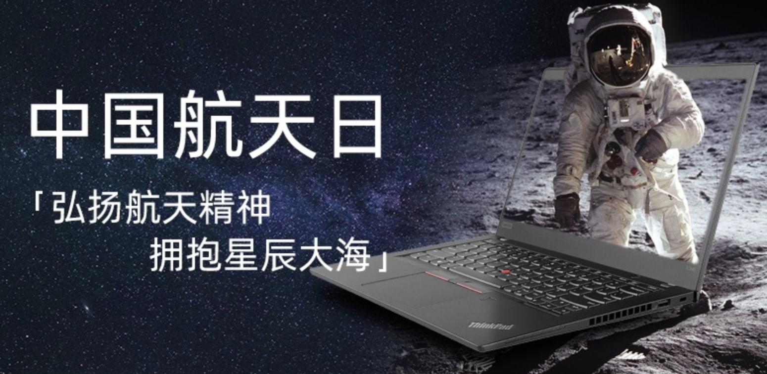 China Aerospace conquered space, the "star sea" of ThinkPad notebooks ...