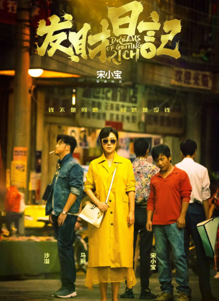 Song Xiaobao directed and acted in a new film star-studded, Wang ...