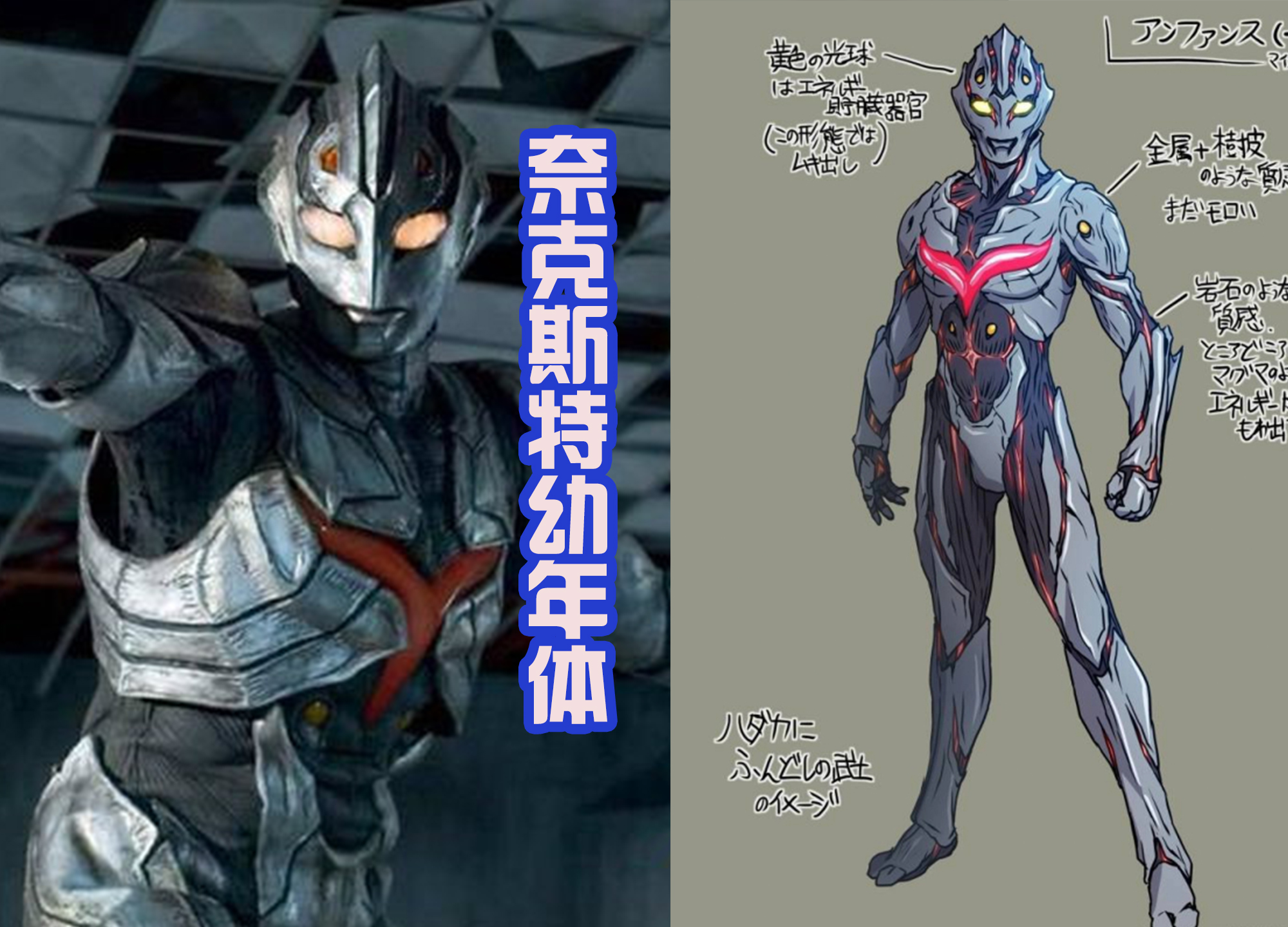 The new form of Ultraman Nexus, with red patterns on the eyes, like a ...