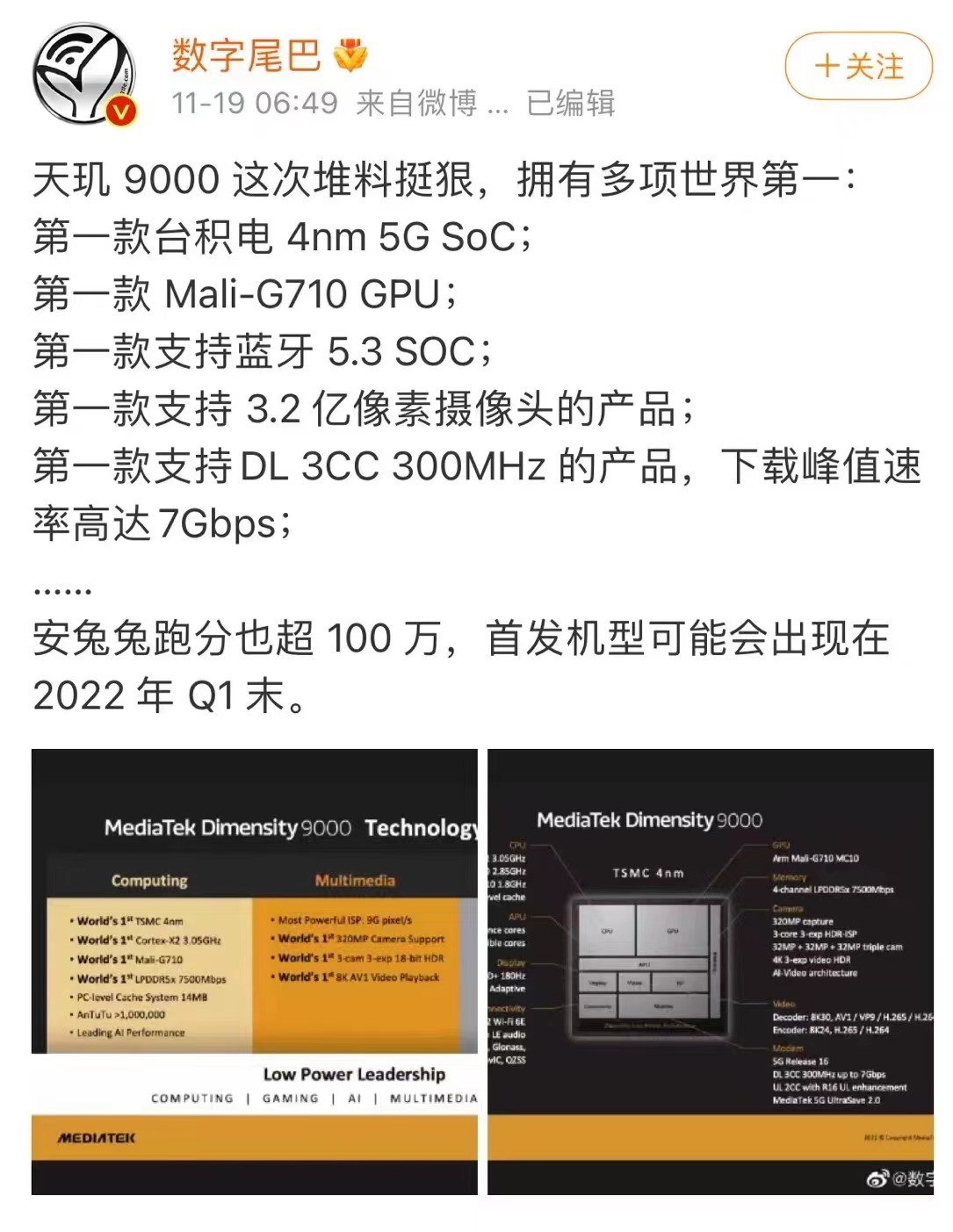 MediaTek Dimensity 9000 released!100w running points are solid, this is ...