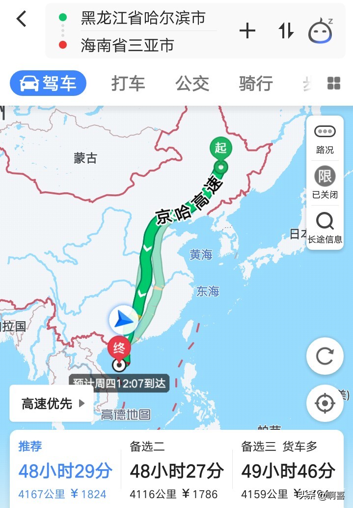 4 people travel by car from Harbin to Sanya, Hainan. How to plan the ...