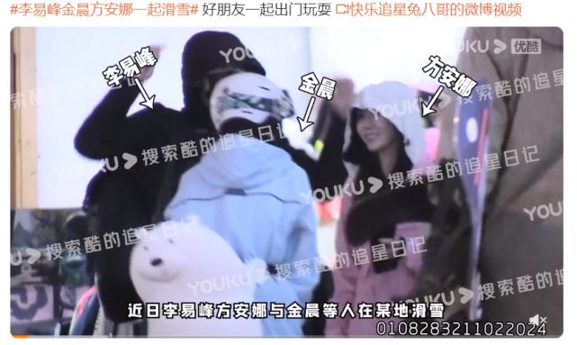 Li Yifeng, Fang Anna, and Jin Chen skiing together, suspected romance ...