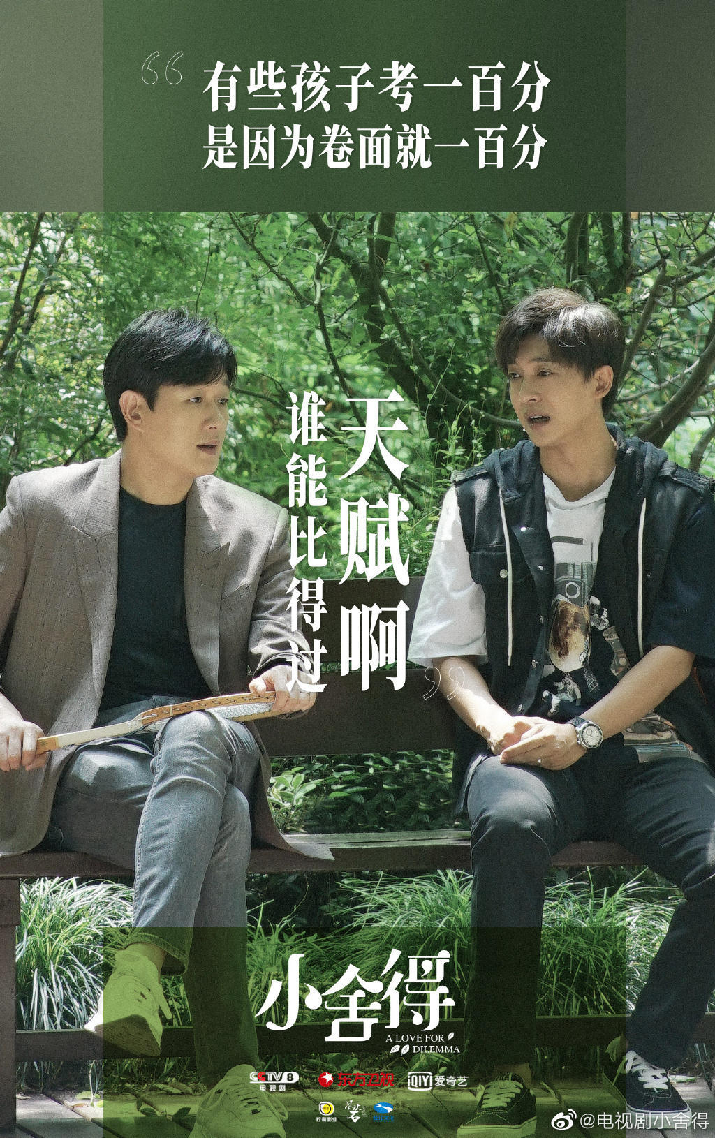 "Little Willingness" was launched, Song Jia "stable", Tong Dawei and Li ...