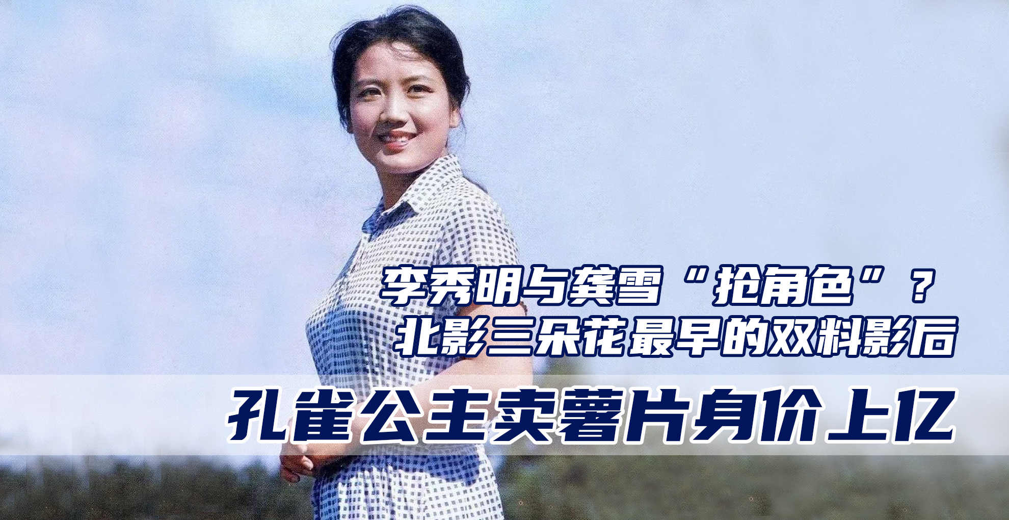 Li Xiuming: Beiying's three golden sisters sell potato chips to become ...