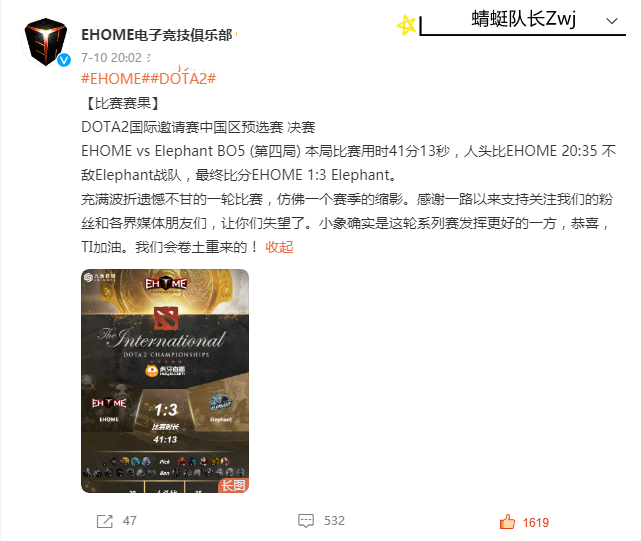 Dota2: Ehome team or will disband?Player: Goodbye bye, ten champions - iNEWS