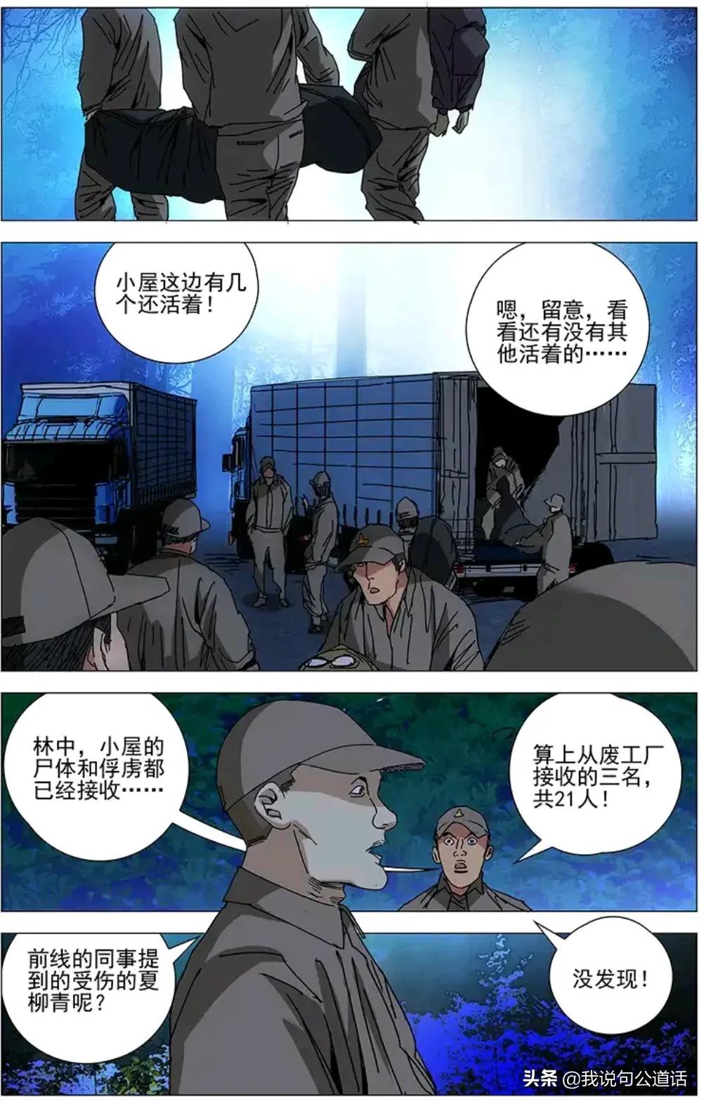 Under One Person: Chapter 10 of Chen Duo, Zhuge Qing was queuing up and ...