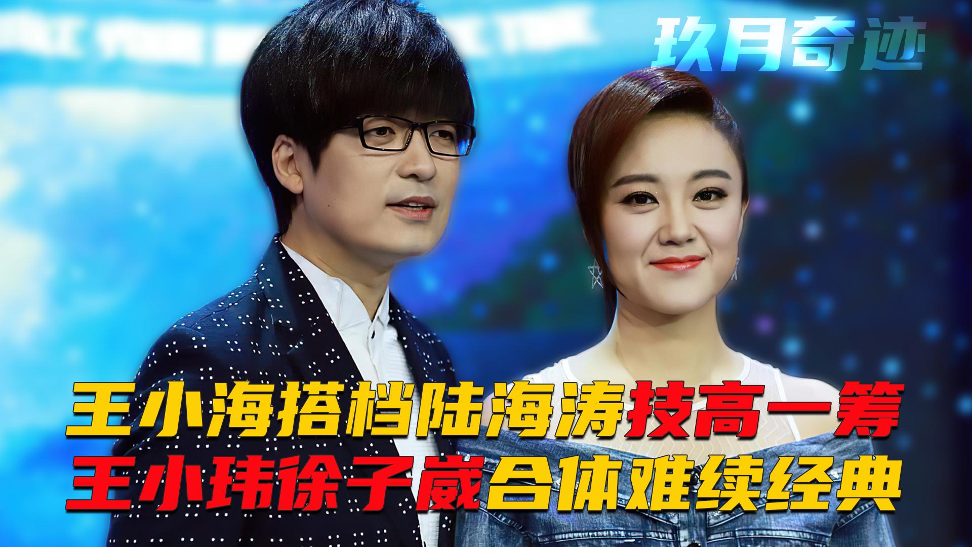 Wang Xiaohai's partner Lu Haitao regained strength, Wang Xiaowei and Xu Ziwei joined hands, the ...