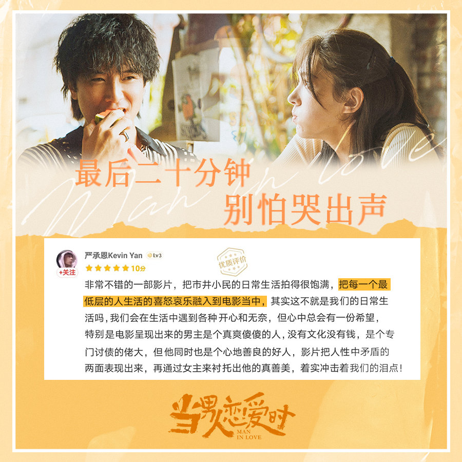 Qiu Ze's new film "When a Man is in Love" is currently being screened ...