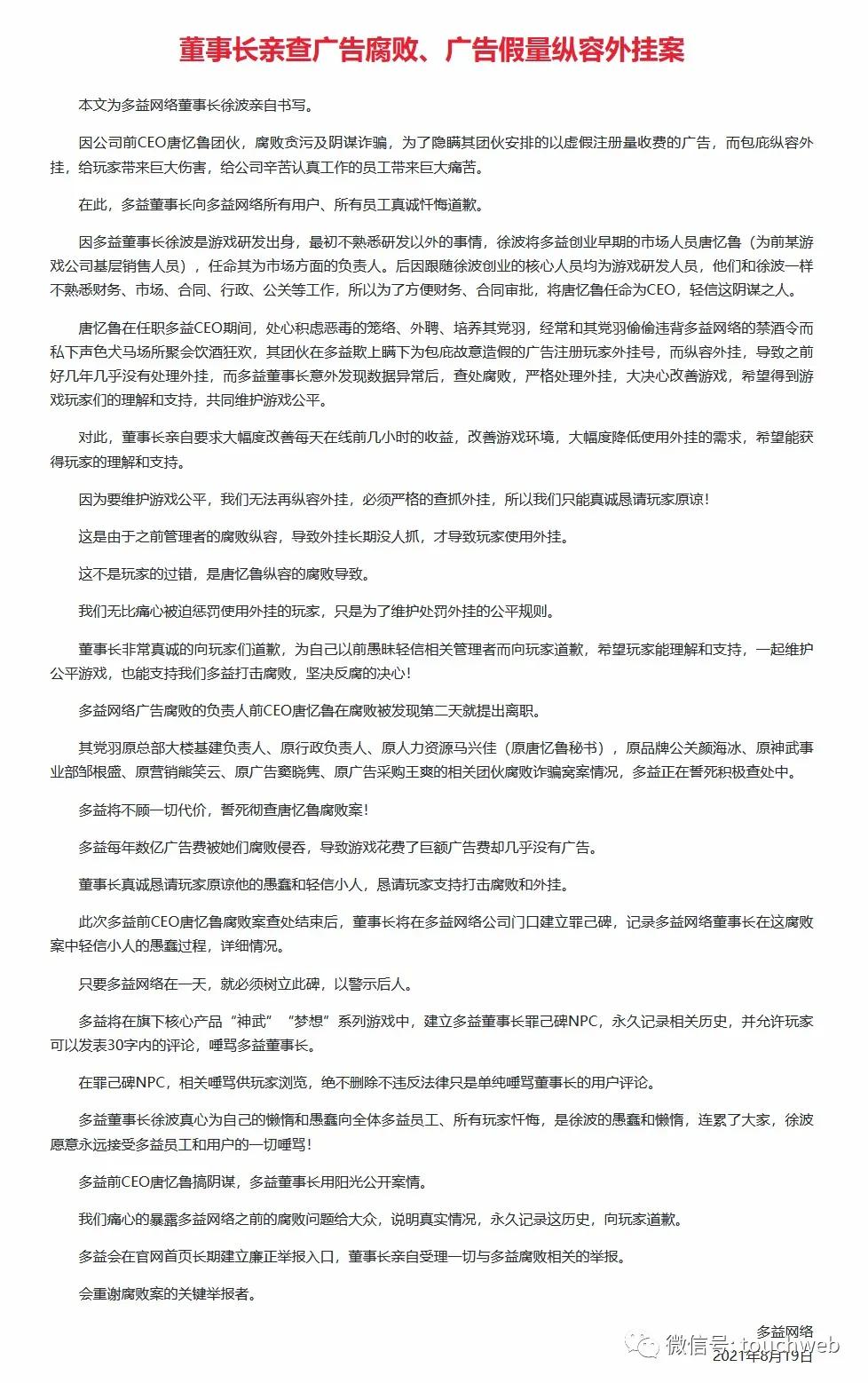 Xu Bo, Chairman of TOEIC, directly points to former CEO Tang Yilu's ...