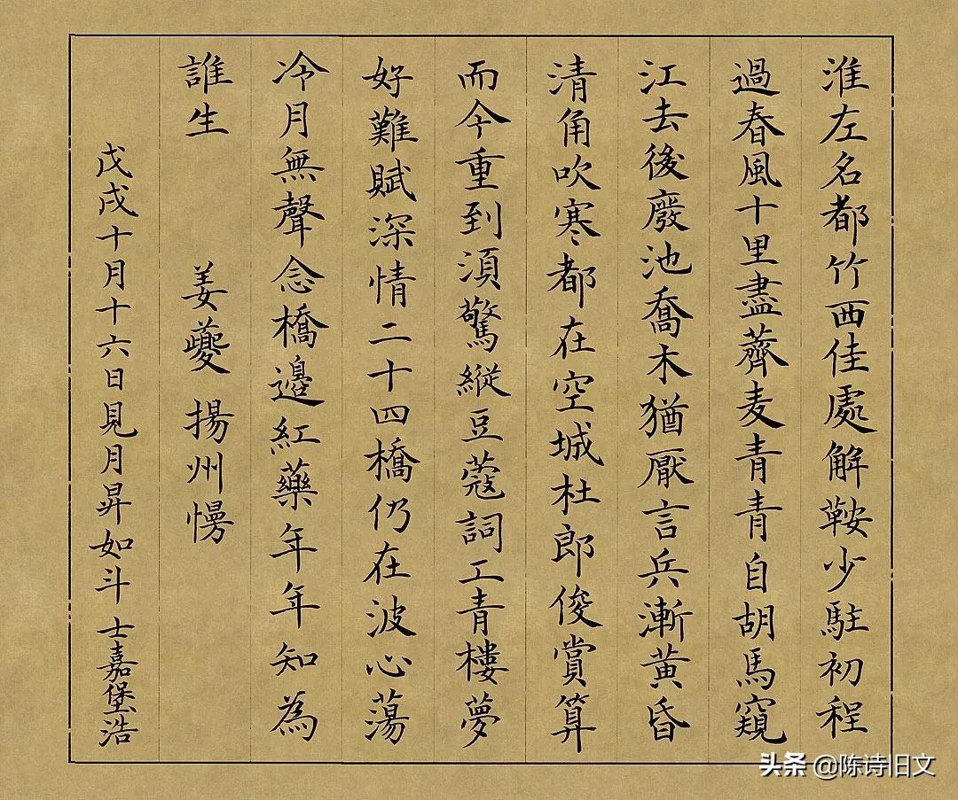 A poem written by Jiang Kui when he was over 20 years old, recalling ...