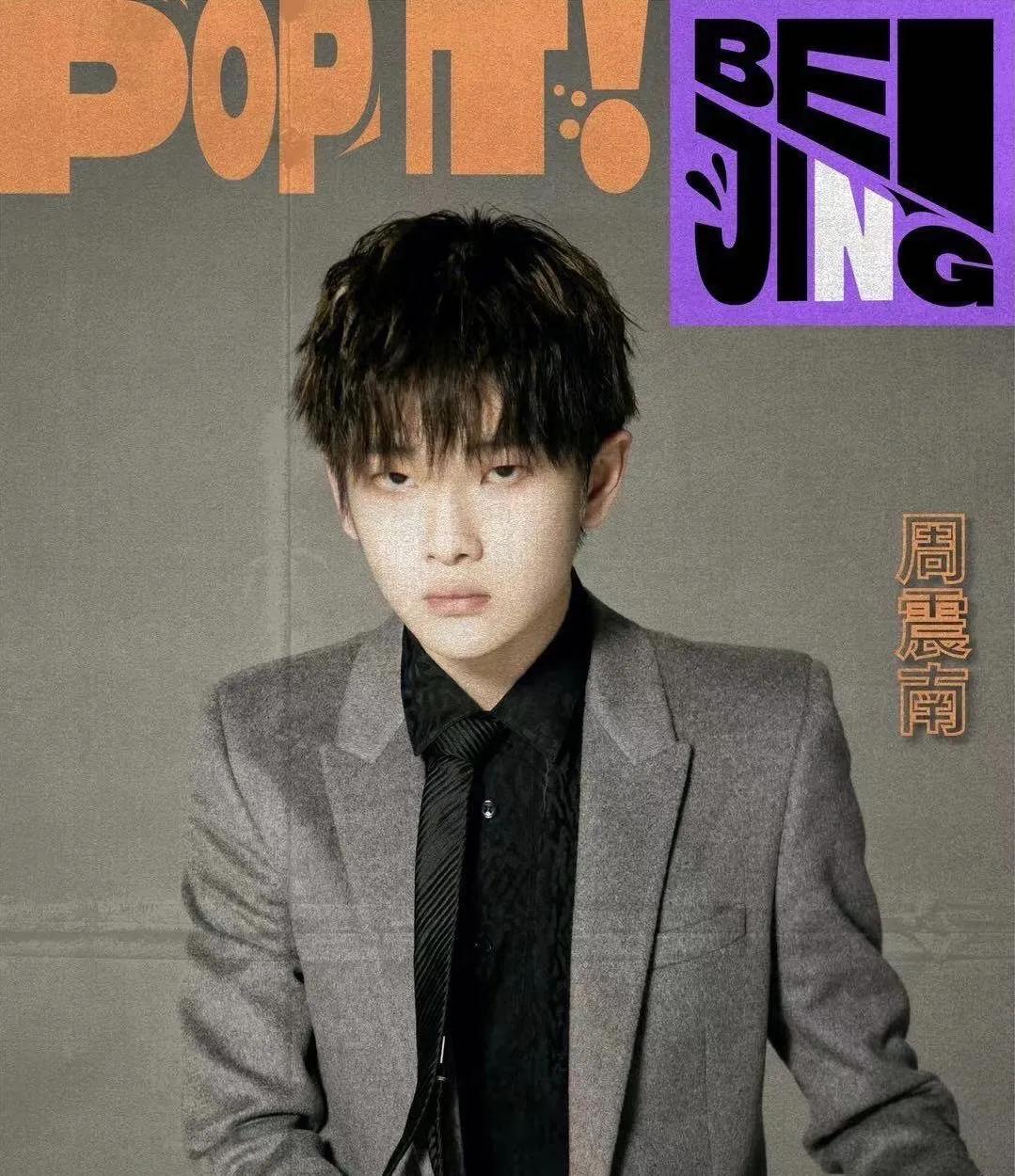 Little gossip, Zhou Zhennan, Liu Haocun, Zhang Yixing, Zhang Zifeng ...