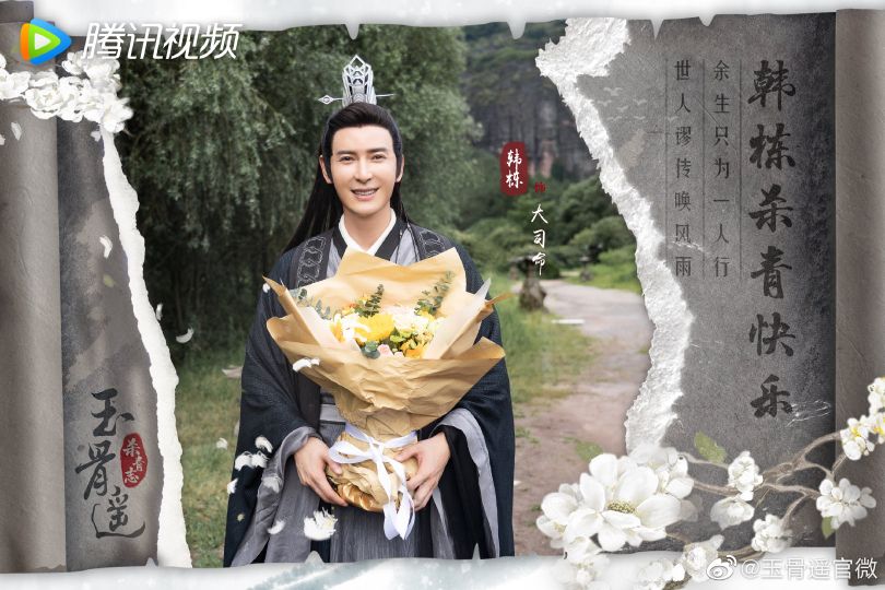Xiao Zhan's "Jade Bone Yao" Kuang Sangzhi's final photo - iNEWS