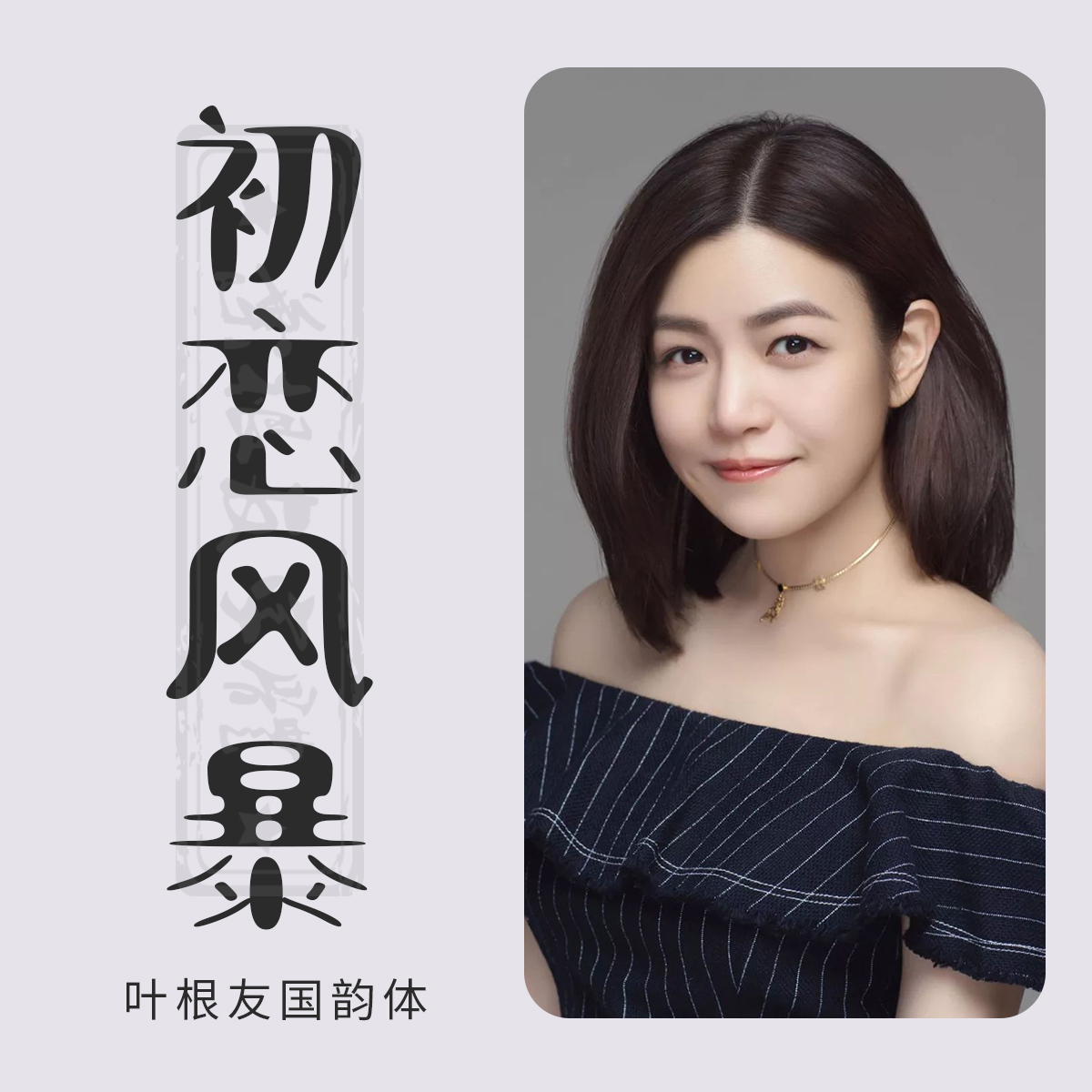 Inventory of the roles Chen Yanxi has played. The second is very ...