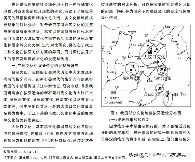 The custom of chiseling and pulling teeth in ancient Yiyue people - iNEWS