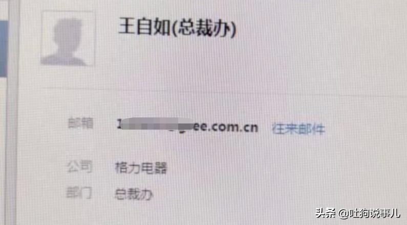 Awesome!Wang Ziru is Gree's "Vice President"? - iNEWS