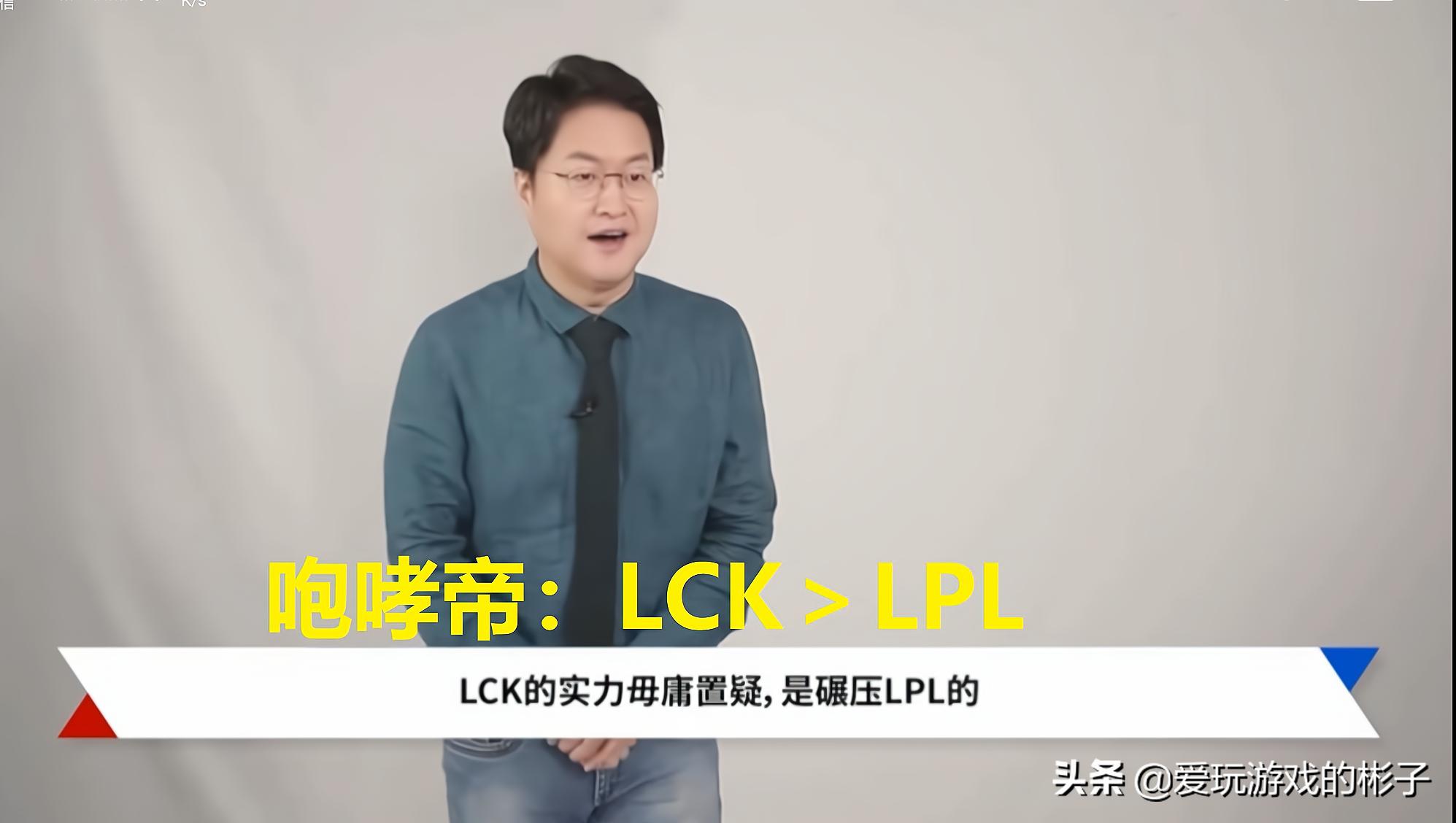 LCK強於LPL？咆哮帝隔空喊話向LPL宣戰：不會真以為LPL能贏LCK吧 - 資訊咖