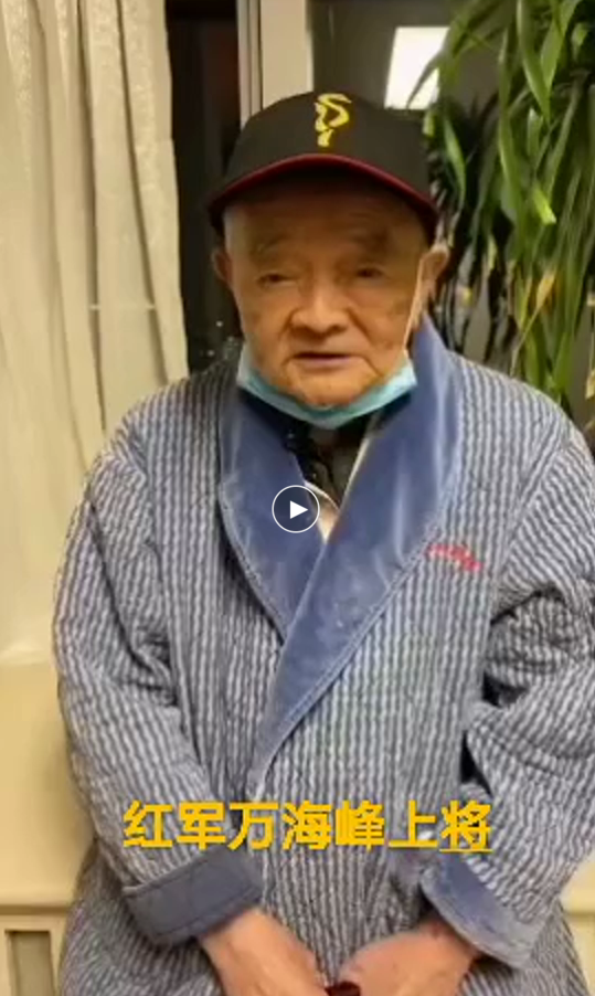 Wan Haifeng, Su Yu's only surviving old subordinate, the hundred-year ...