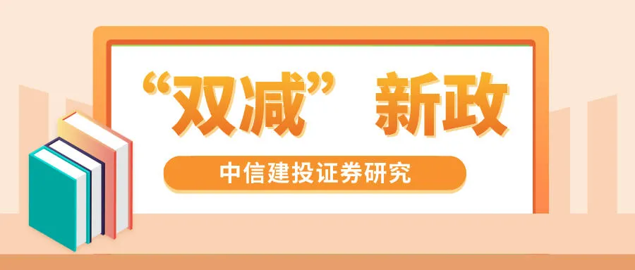 The latest interpretation of the "double reduction" education policy by ...