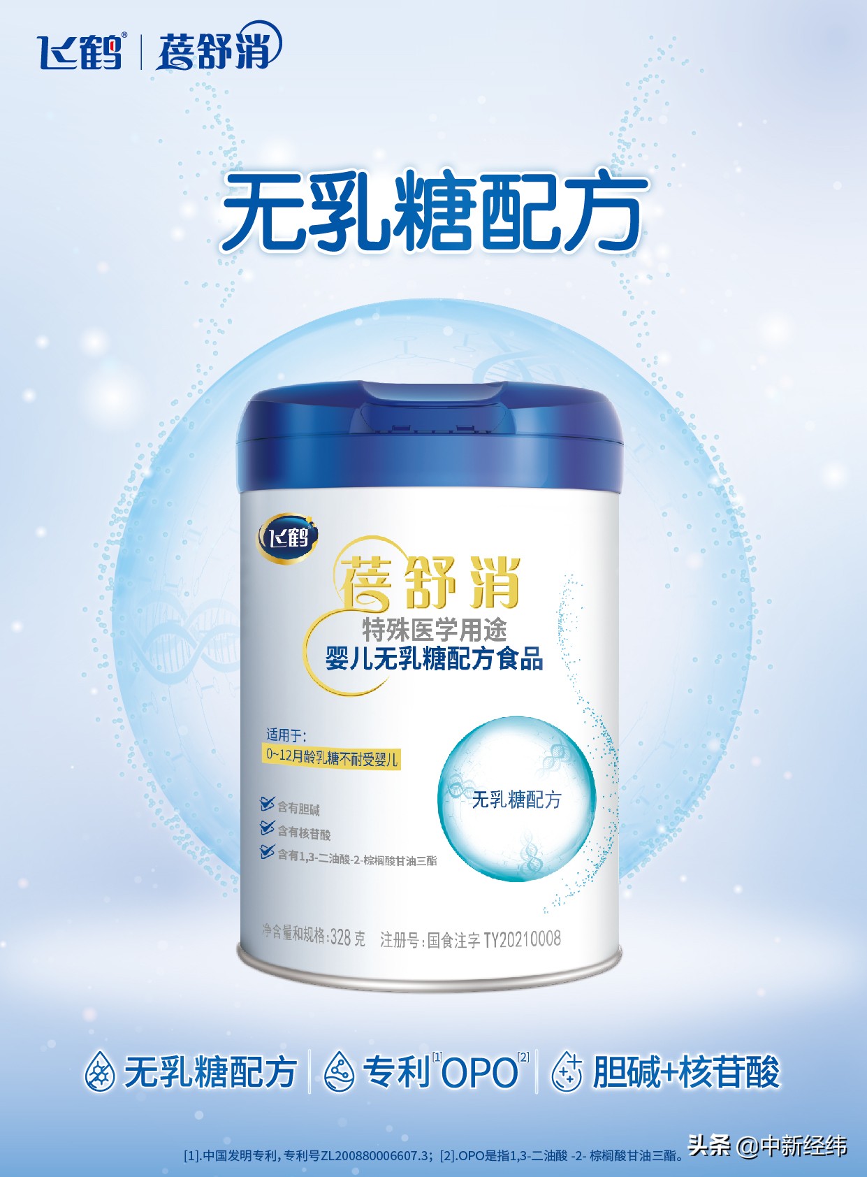 Feihe launches new special medical product Beishuxiao, technological ...