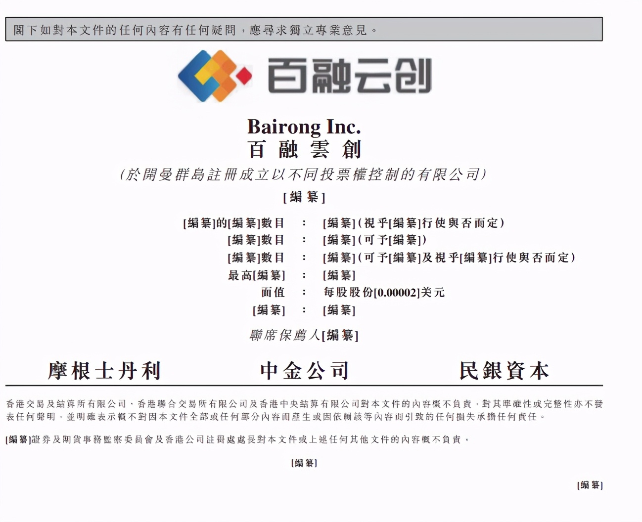 Bairong's IPO in Hong Kong: 3.1 billion data calls in 9 months, 22.4 ...