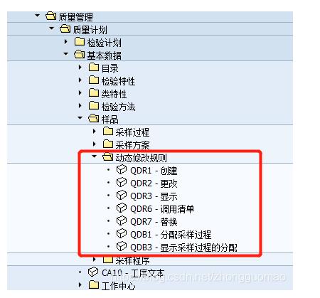 SAP QM Dynamic Modification Rule （動態修改規則） - 頭條匯