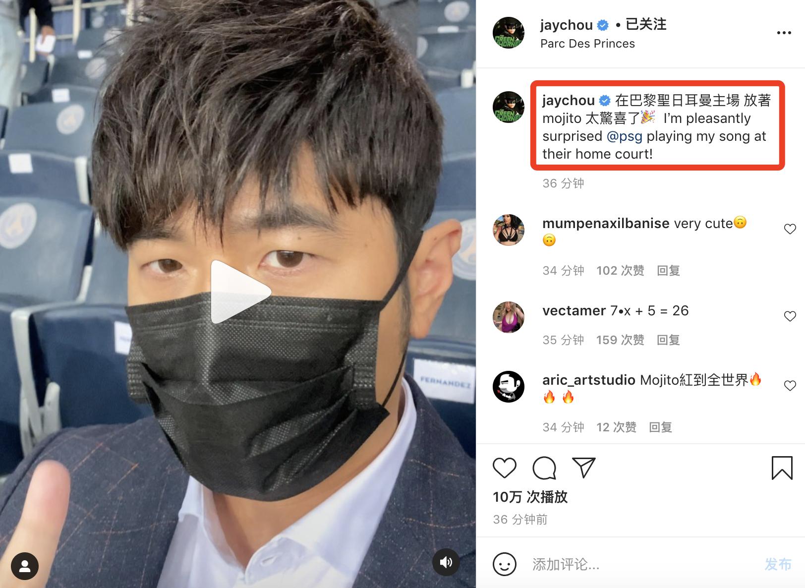 Jay Chou and Kun Ling watched the Messi match in Paris, before the game ...